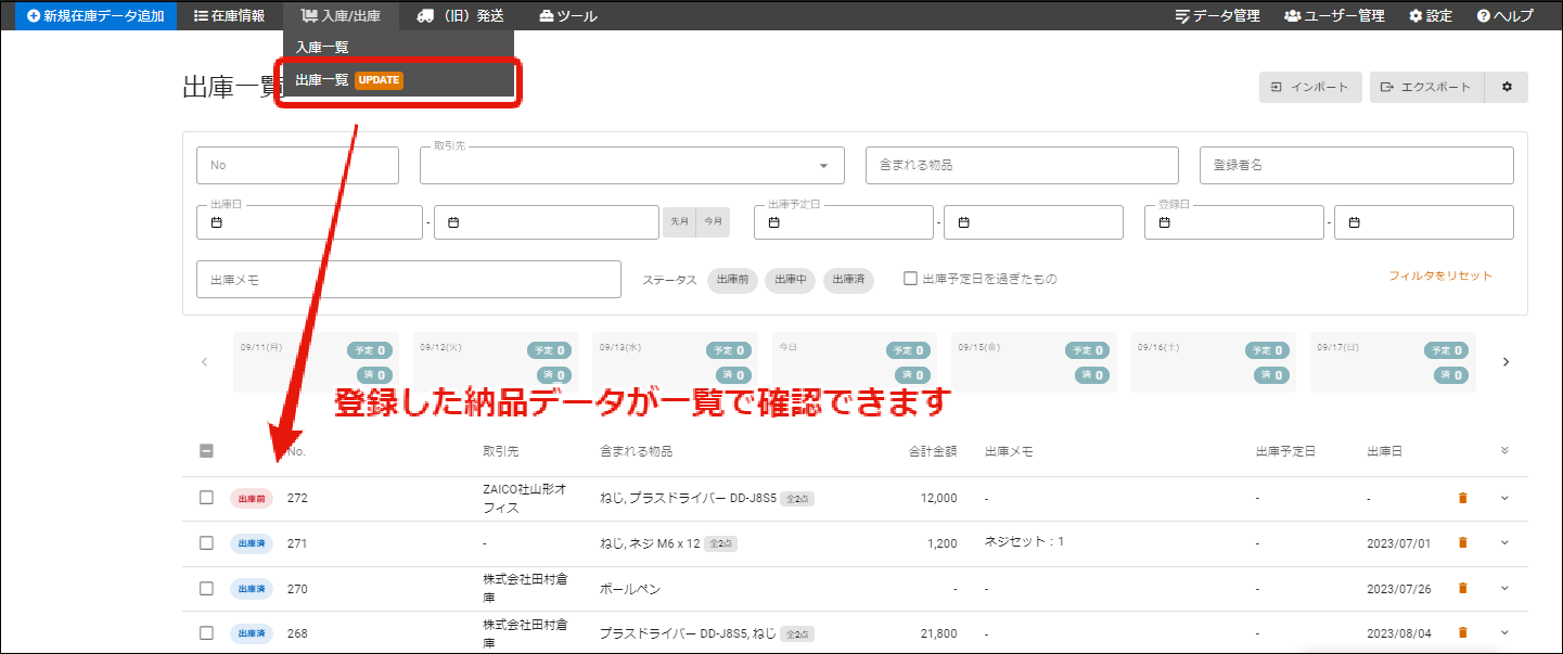 【WEB】出庫データの登録 – サポートサイト【クラウド在庫管理システム zaico】