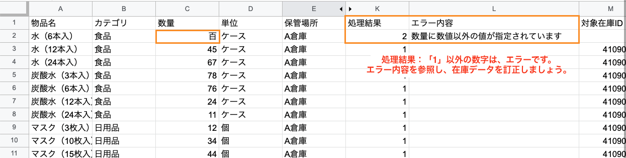 【WEB】在庫インポート（CSVファイルでの一括登録） – サポートサイト【クラウド在庫管理システム zaico】