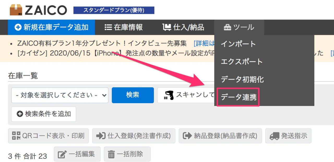 freee連携（初期設定をする） – サポートサイト【クラウド在庫管理ソフト(システム)zaico】