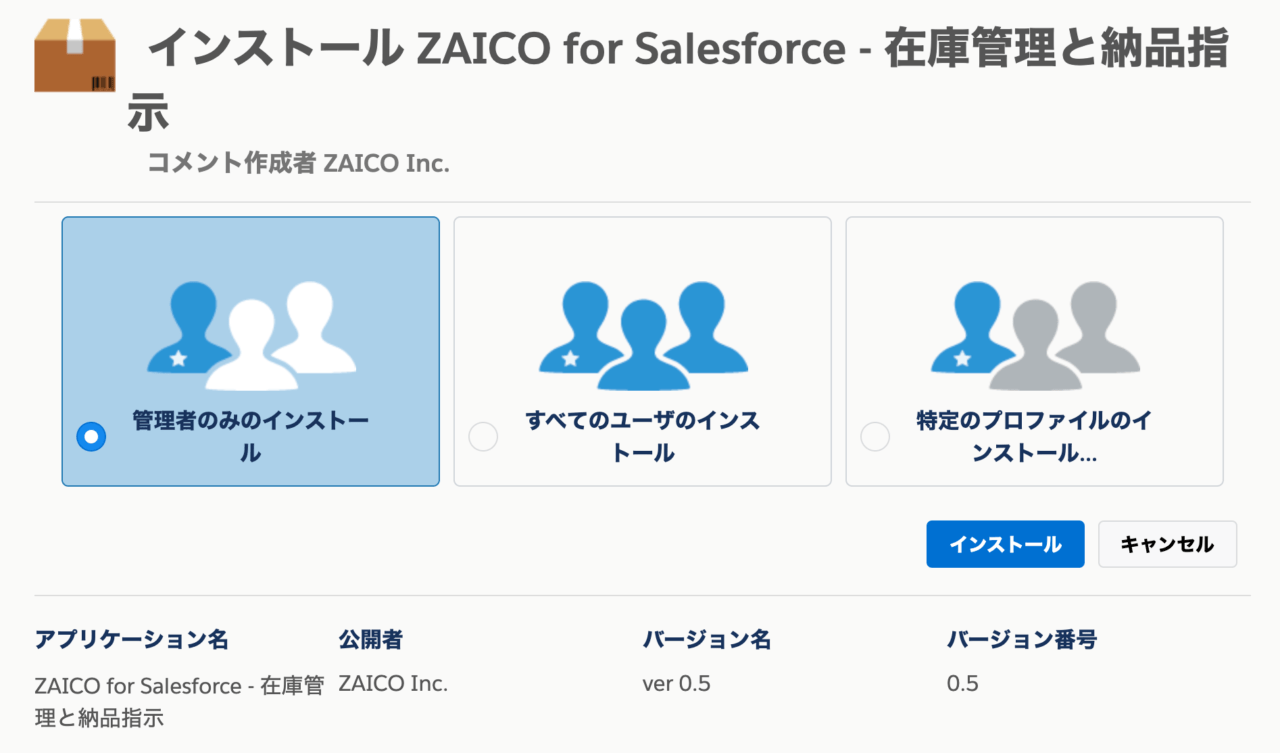 zaico for Salesforceの初期設定を行う – サポートサイト【クラウド在庫管理ソフト(システム)zaico】