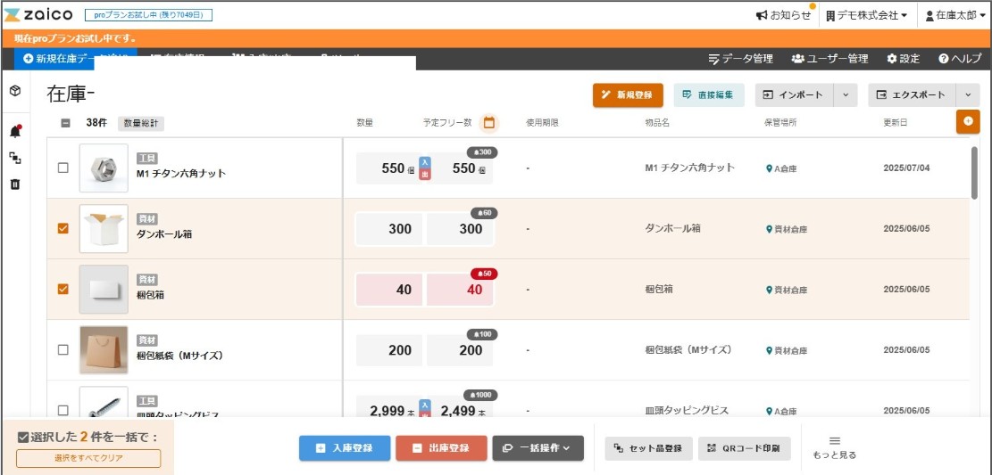 【WEB】入庫データの登録 – サポートサイト【クラウド在庫管理システム zaico】