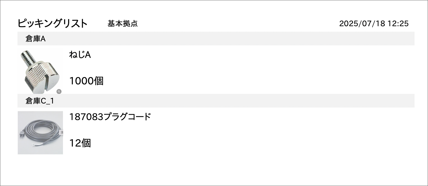 【WEB】出庫データの登録 – サポートサイト【クラウド在庫管理システム zaico】