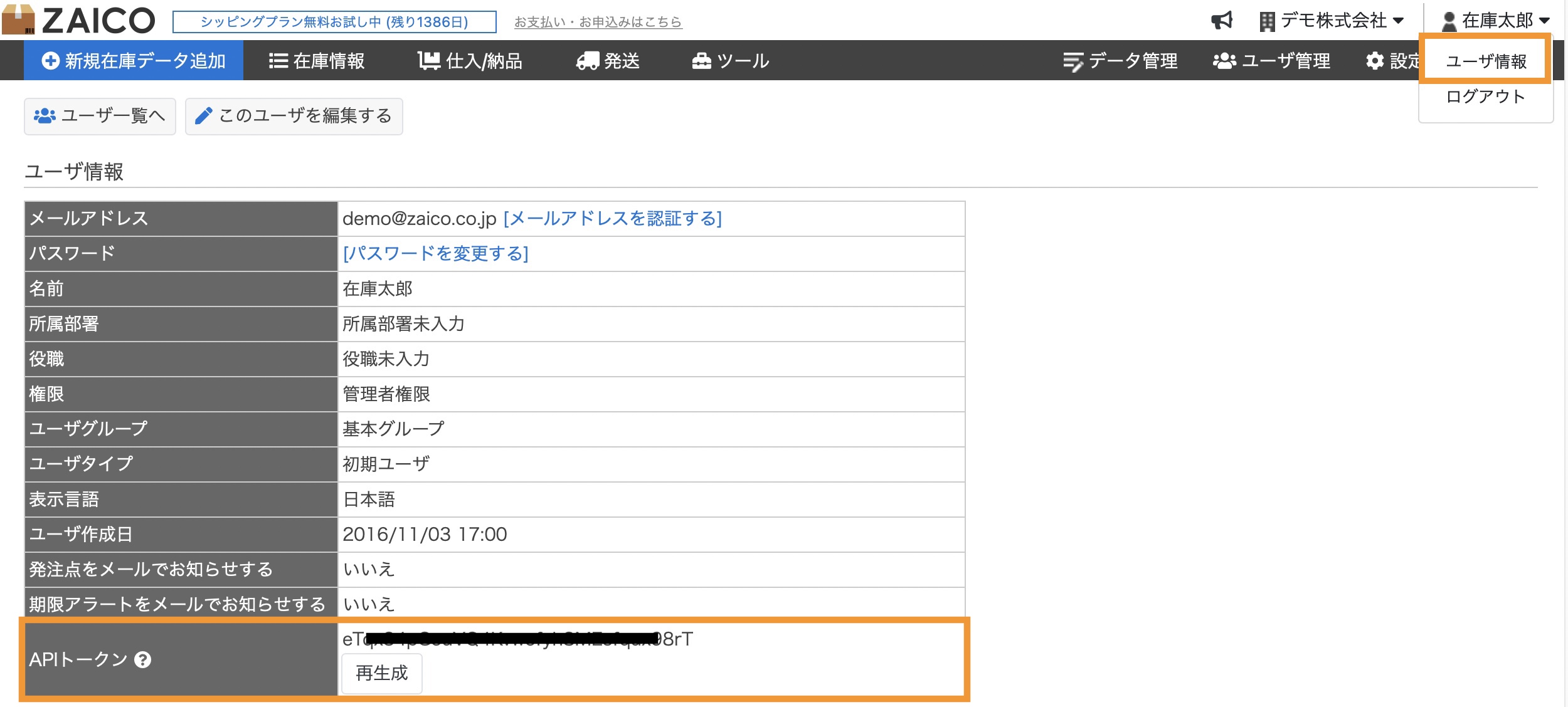 zaico APIを使って在庫データを操作する – サポートサイト【クラウド在庫管理ソフト(システム)zaico】