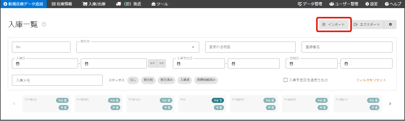 【WEB】入庫インポート（CSVファイルでの一括更新） – サポートサイト【クラウド在庫管理システム zaico】