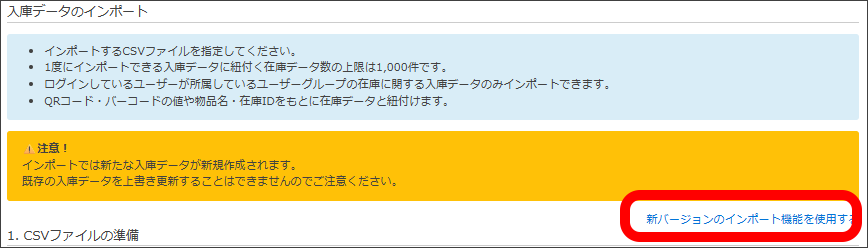 【WEB】入庫インポート（CSVファイルでの一括更新） – サポートサイト【クラウド在庫管理システム zaico】