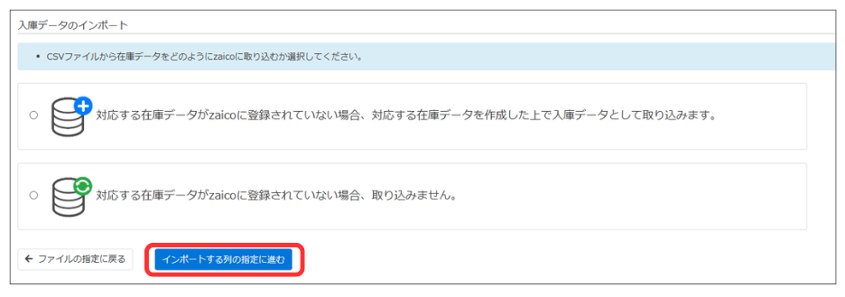 【WEB】入庫インポート（CSVファイルでの一括更新） – サポートサイト【クラウド在庫管理システム zaico】