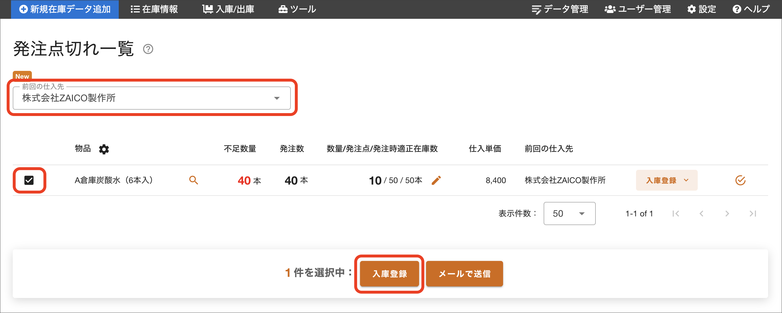 【WEB】発注点切れ一覧の使い方 – サポートサイト【クラウド在庫管理システム zaico】