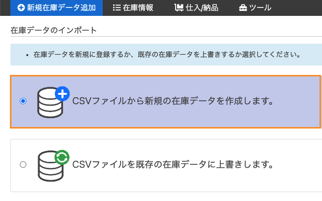 【WEB】在庫データを登録する – サポートサイト【クラウド在庫管理ソフト(システム)zaico】